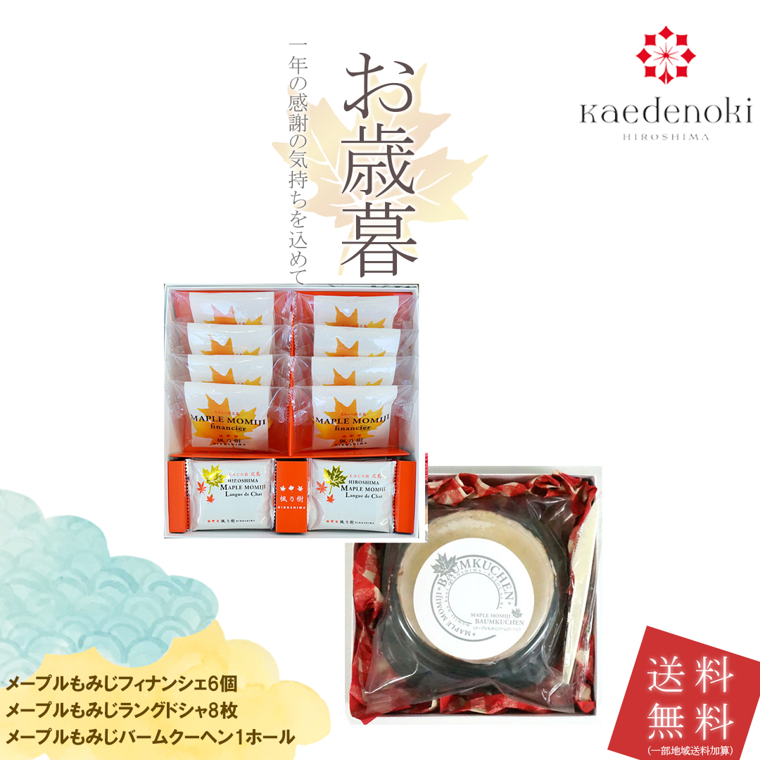 冬のギフトシーズン到来!! 絶対喜ばれる♪贈る相手別厳選ギフト6品 | 株式会社サンエール 楓乃樹