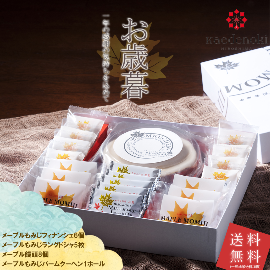 冬のギフトシーズン到来!! 絶対喜ばれる♪贈る相手別厳選ギフト6品 | 株式会社サンエール 楓乃樹