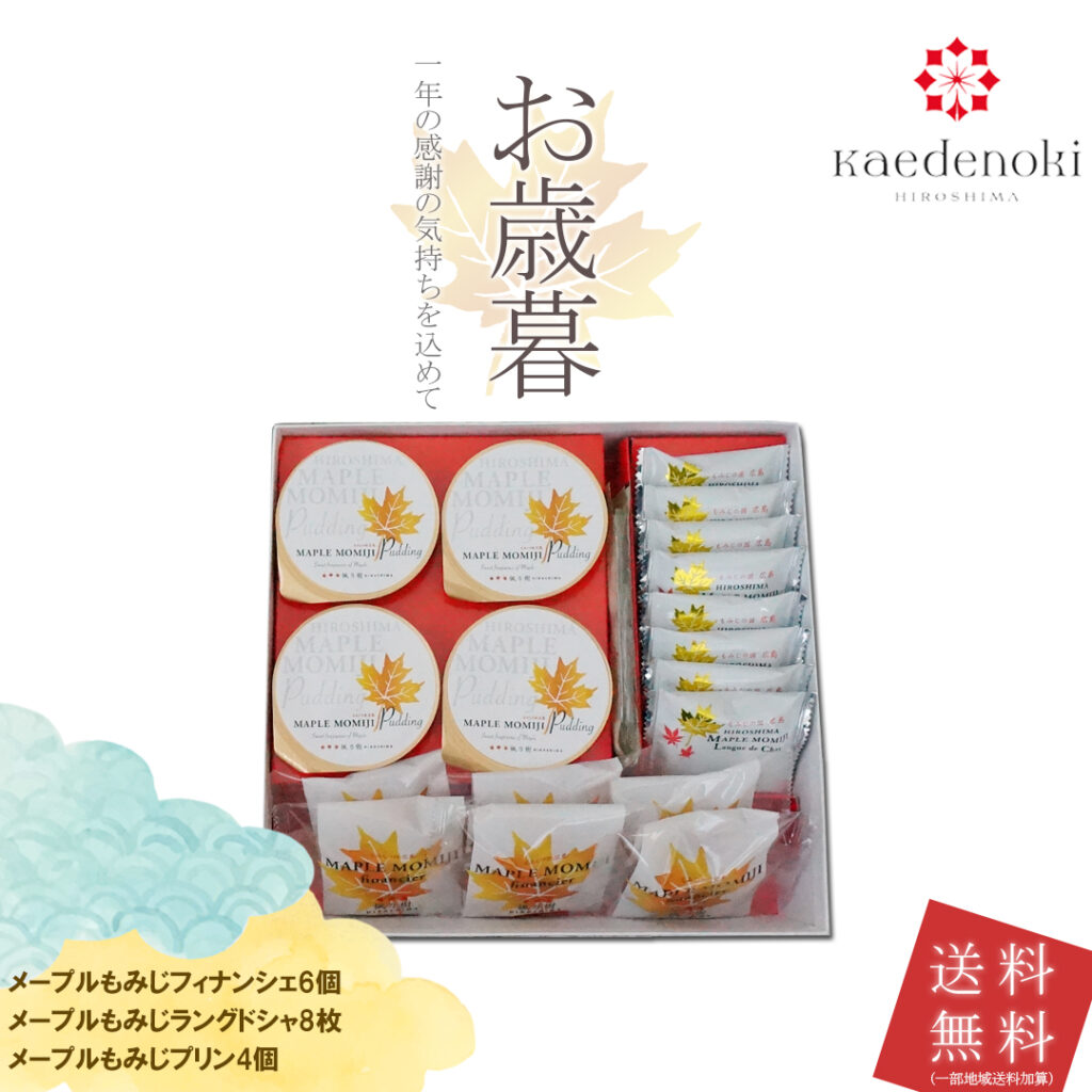 冬のギフトシーズン到来!! 絶対喜ばれる♪贈る相手別厳選ギフト6品 | 株式会社サンエール 楓乃樹